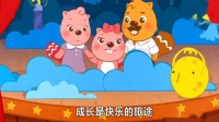 《十二生肖歌》一二年级