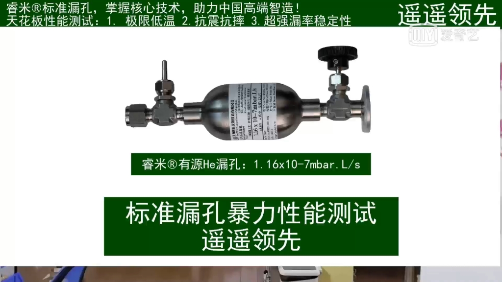 最好的标准漏孔是什么样子?#标准漏孔#遥遥领先#暴力测试#演示视频 ...