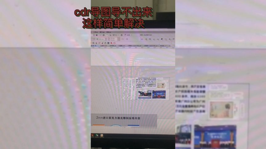cdr导图格式jpg.tif.pdf打印图片无法导出解决方案