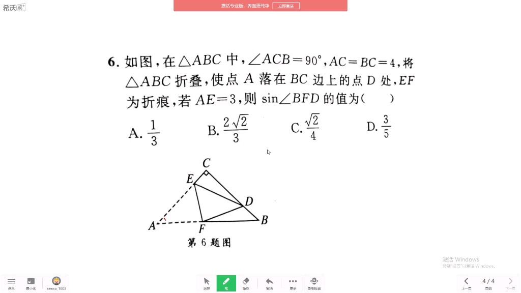 九年级下册数学,锐角三角函数之正弦