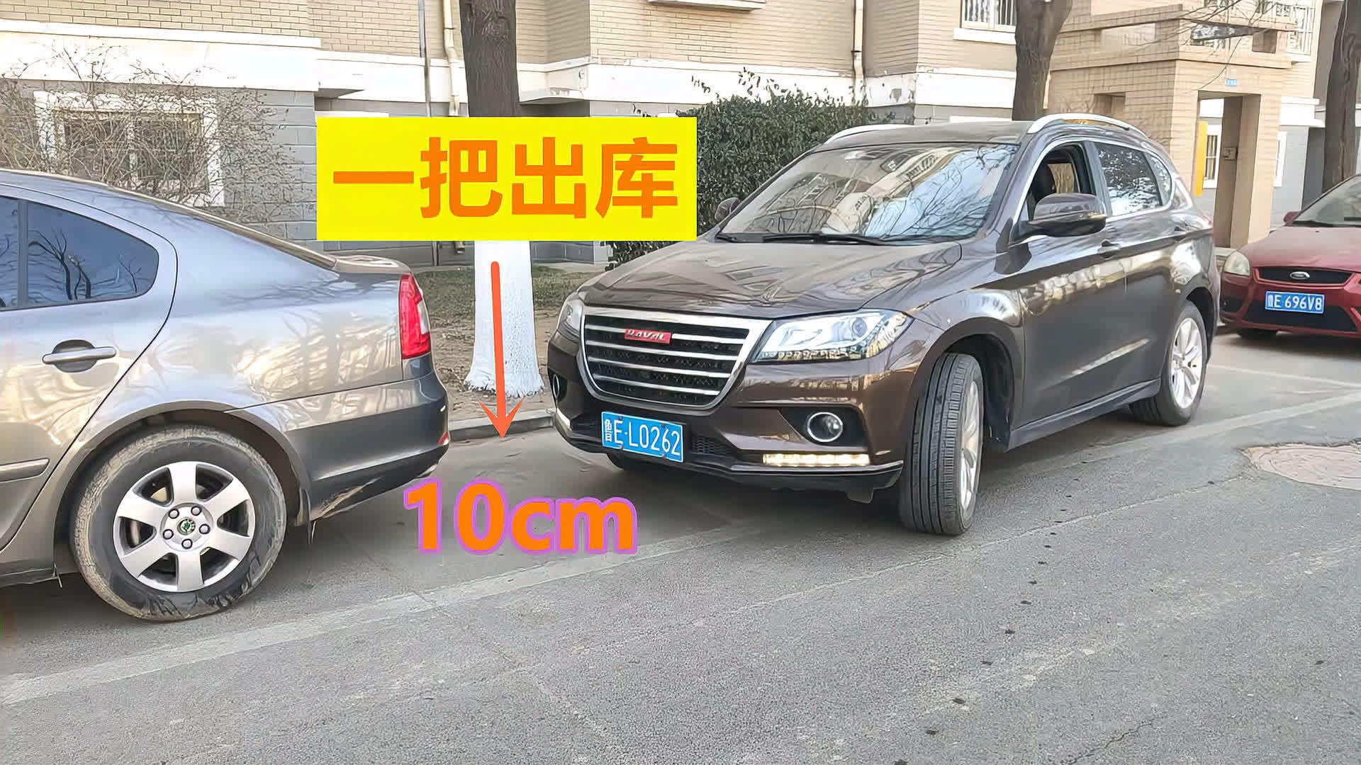 ./b>车位一把出库技巧,学会判断距离.