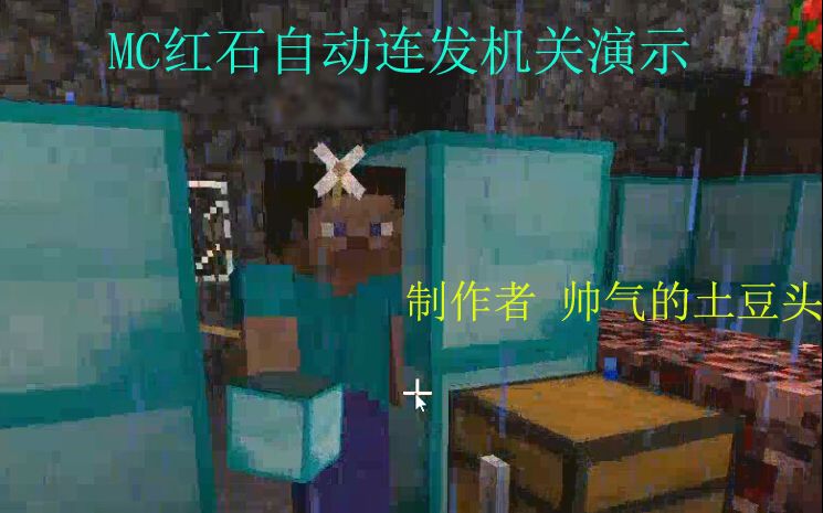 我的世界红石高级机关演示之诱骗萌新