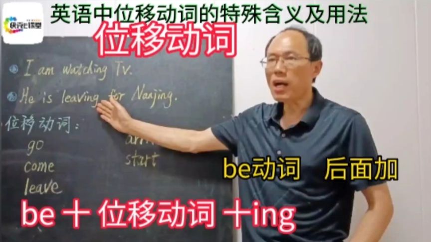 英语中位移动词的特别含义及用法
