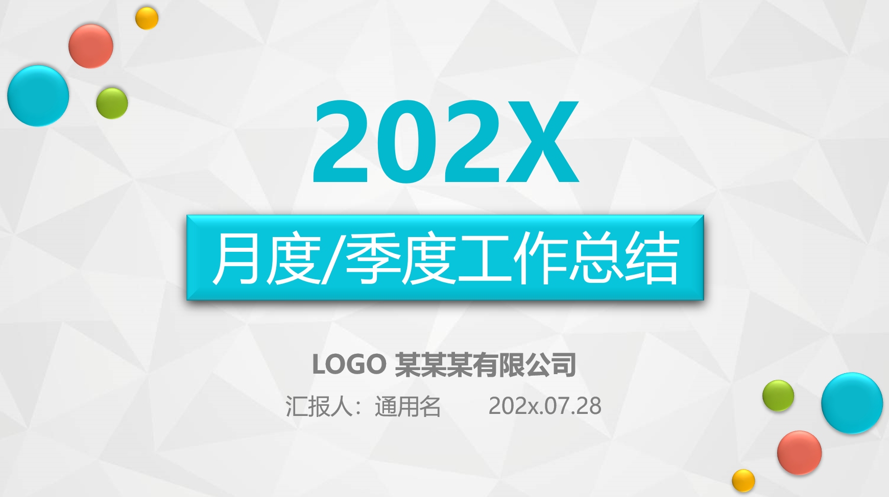 月度季度工作总结通用PPT模板——氢元素