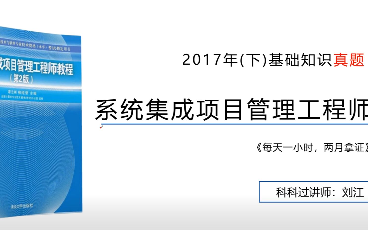 系统集成项目管理工程师2017年基础知识1~10题