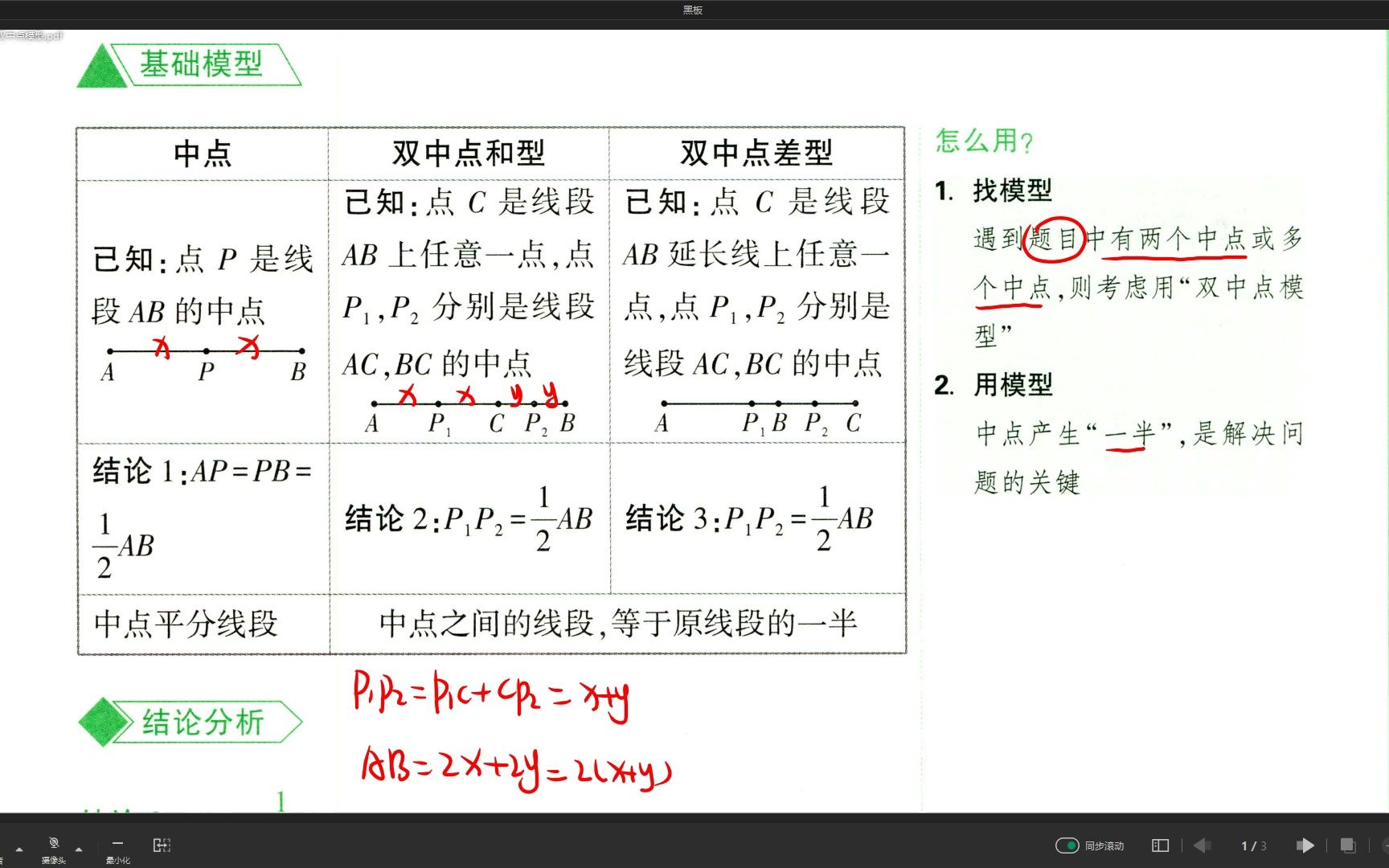 初中几何模型——模型一:线段双中点模型