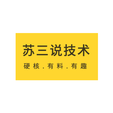 苏三说技术 