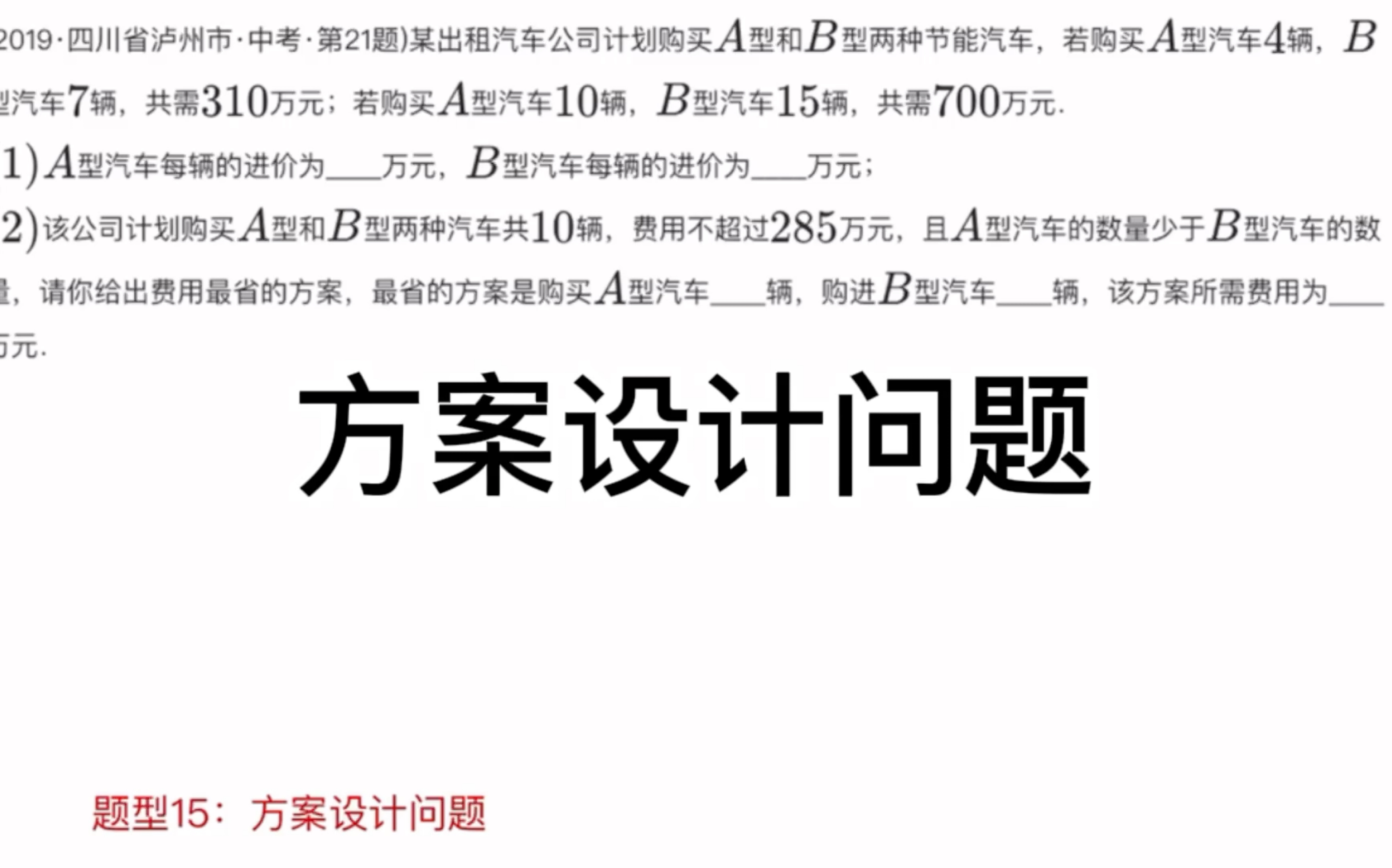初中数学七年级下:不等式与不等式组:方案设计问题