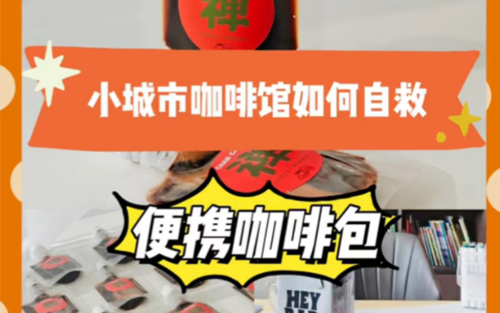 在低流量小城市开咖啡馆,我是如何自救的