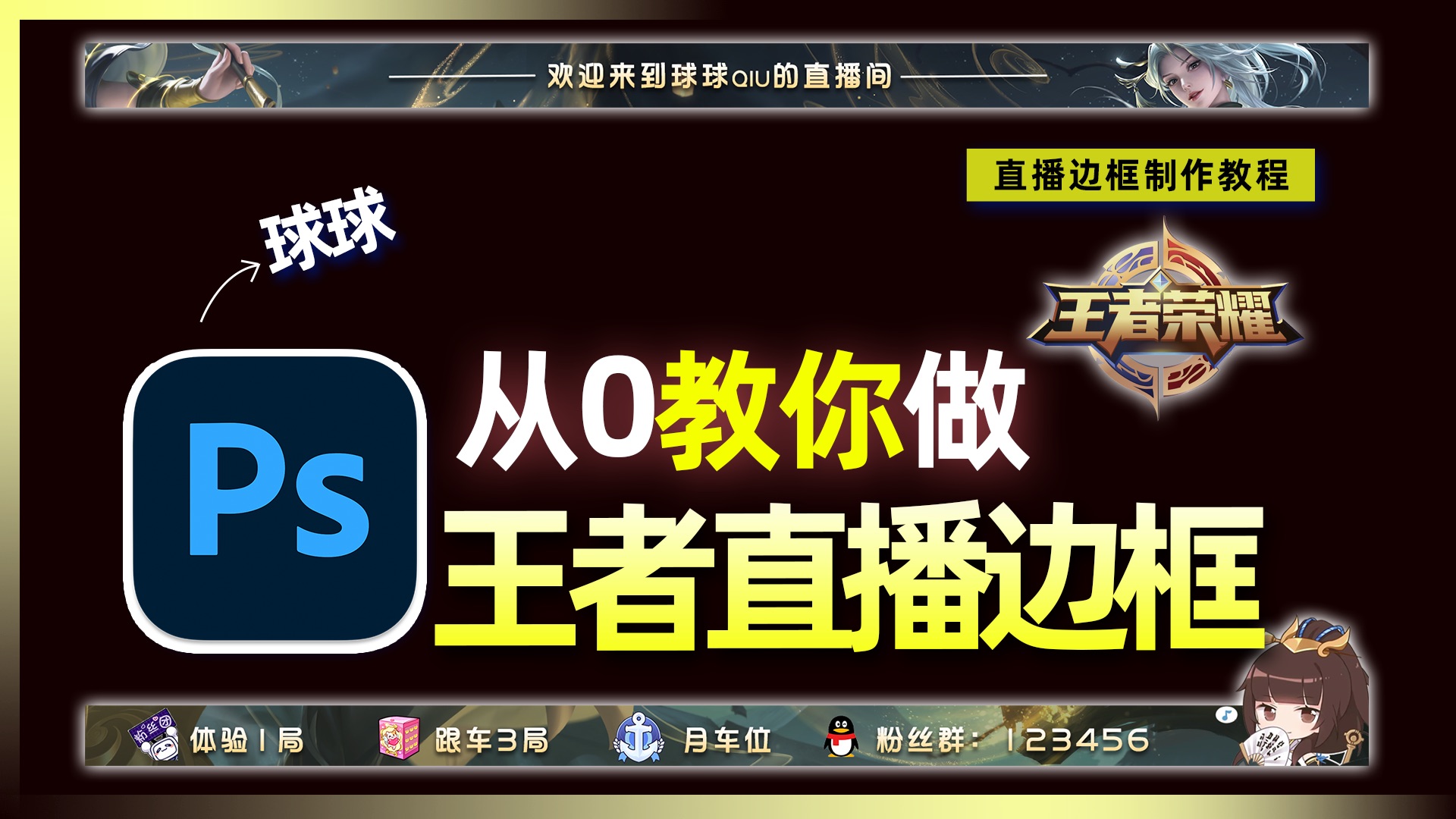 3分钟学会制作王者荣耀直播边框