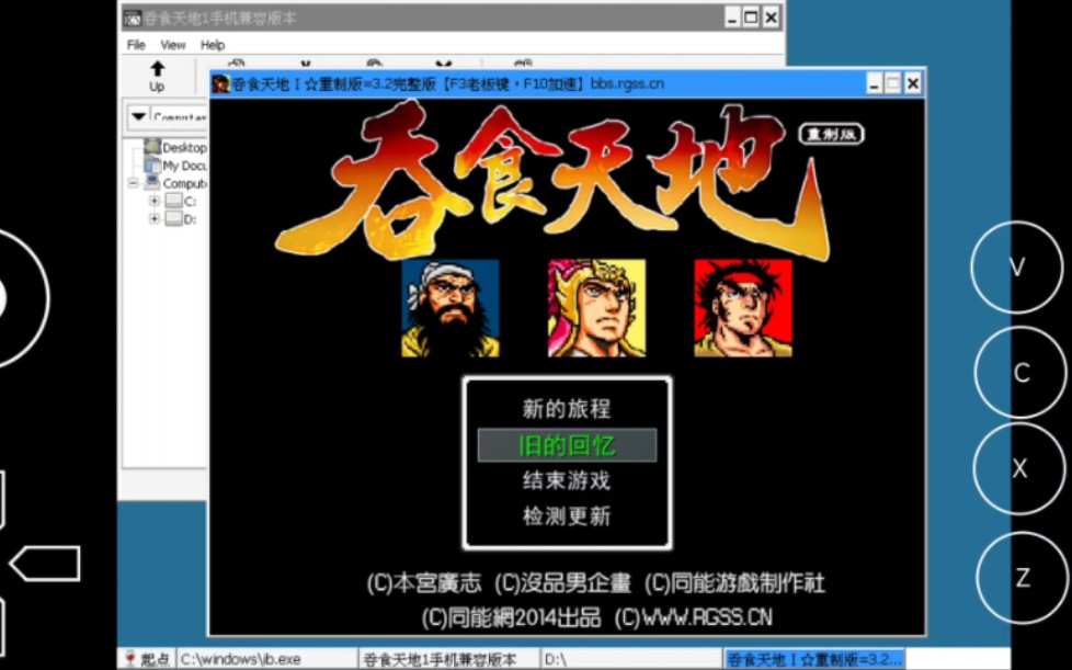易游模拟器测试同能网吞食天地1改版游戏。游戏质量不错。测试手机...