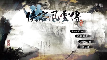 《侠客风云传》成都 全支线详细解说视频攻略