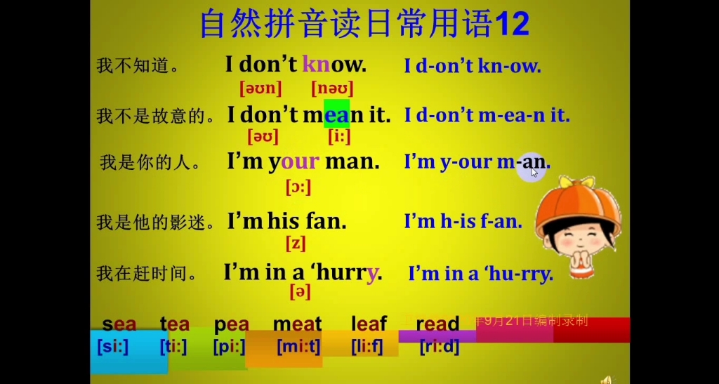 英语日常用语 自然拼读 12