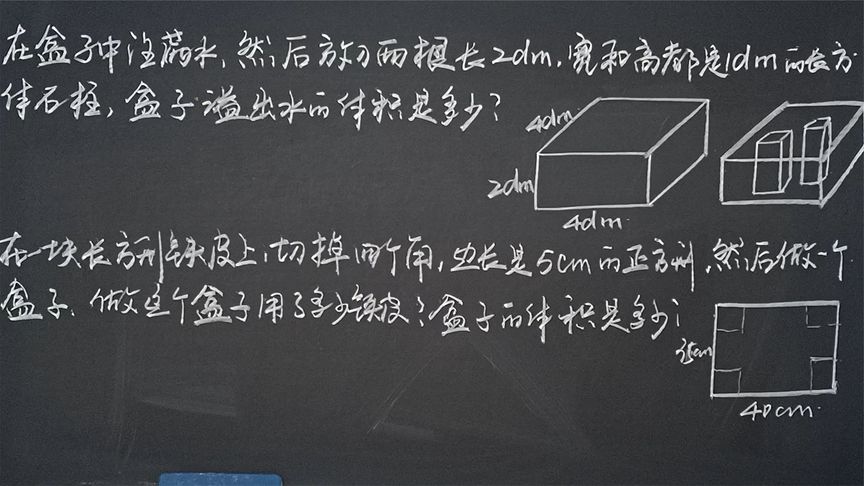 人教版五年级数学下:长方体与正方体体积计算变式练习四