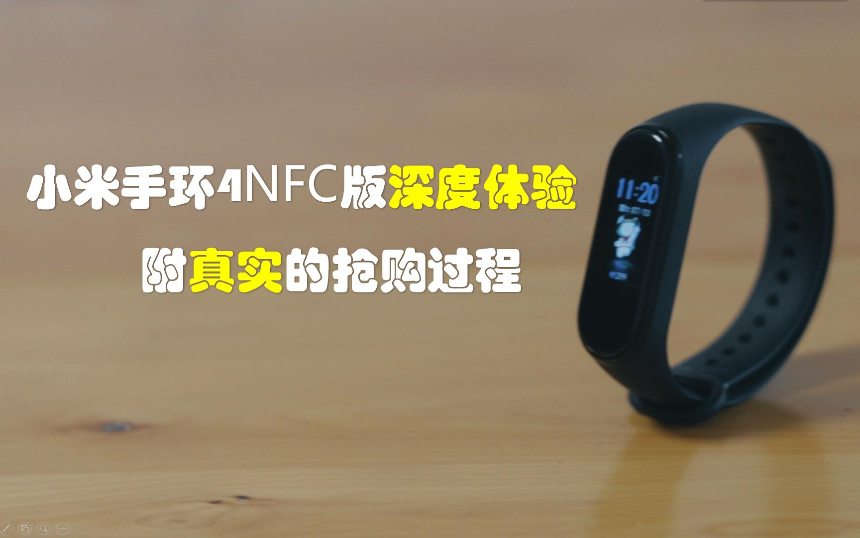 【怪客体验】小米手环4NFC版深度体验,便利生活的利器?每个人都能...