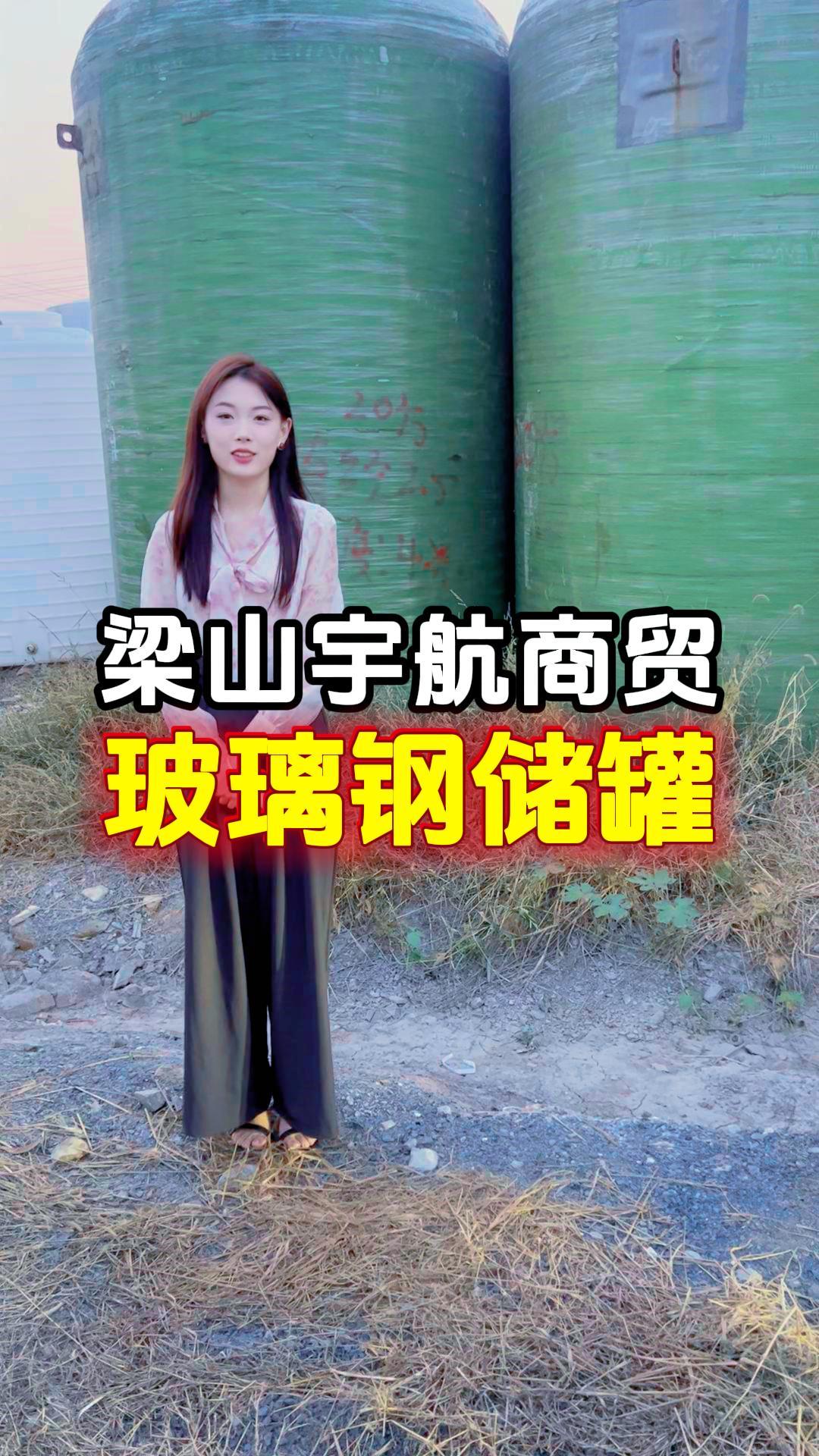 玻璃钢储罐,二手玻璃钢储罐厂家,二手玻璃钢储罐价格,回收二手储罐