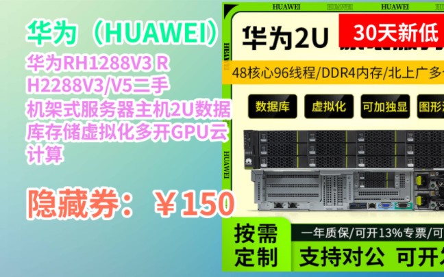 ...主机2U数据库存储虚拟化多开GPU云计算 9成新2288v3套餐三 (DDR4
