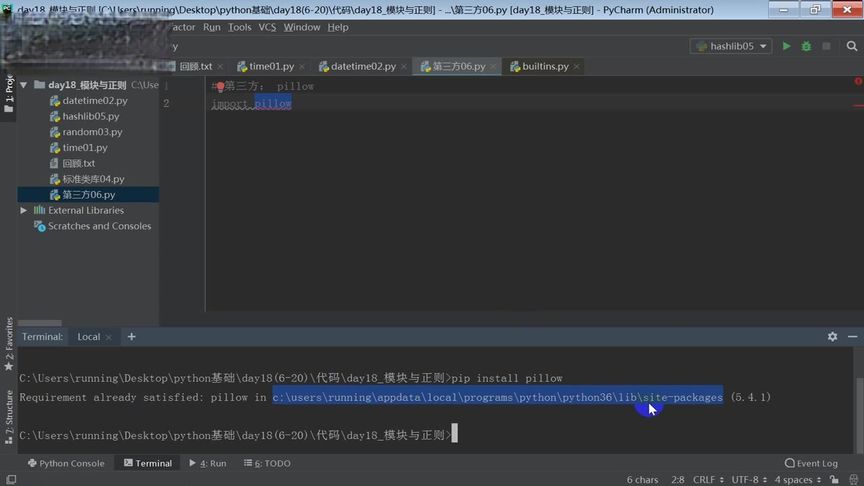 经典Python全套视频教程:第173讲,第三方的简单使用