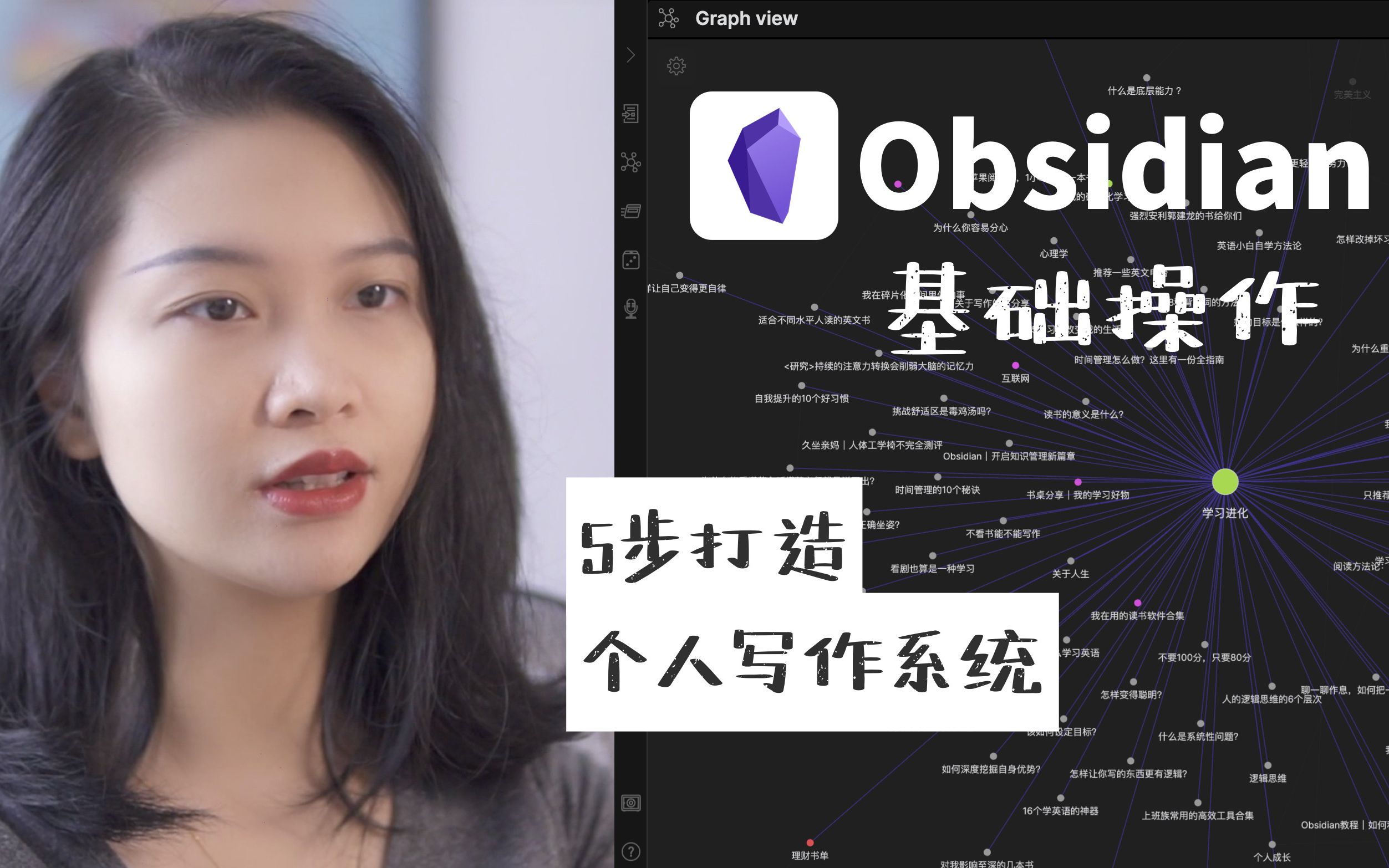 Obsidian教程|5步打造个人写作系统