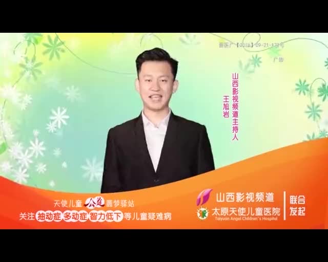天使儿童公益圆梦驿站关注儿童抽动症多动症智力低下