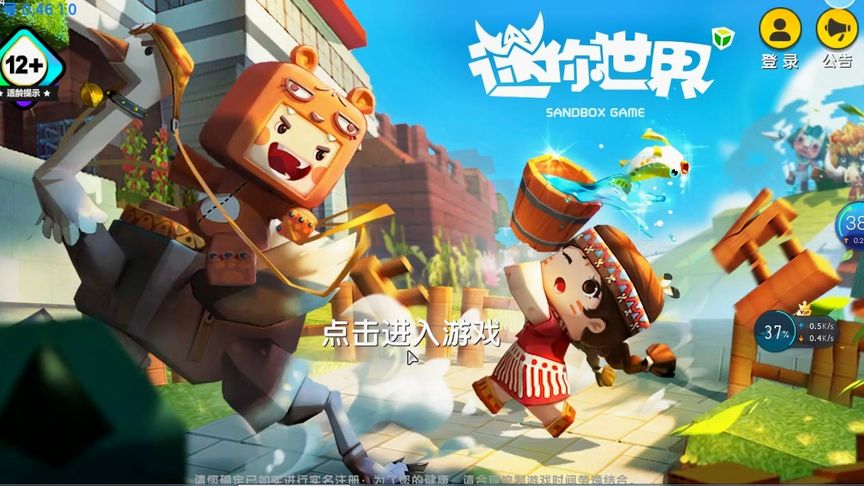 迷你世界;电脑版第2期。