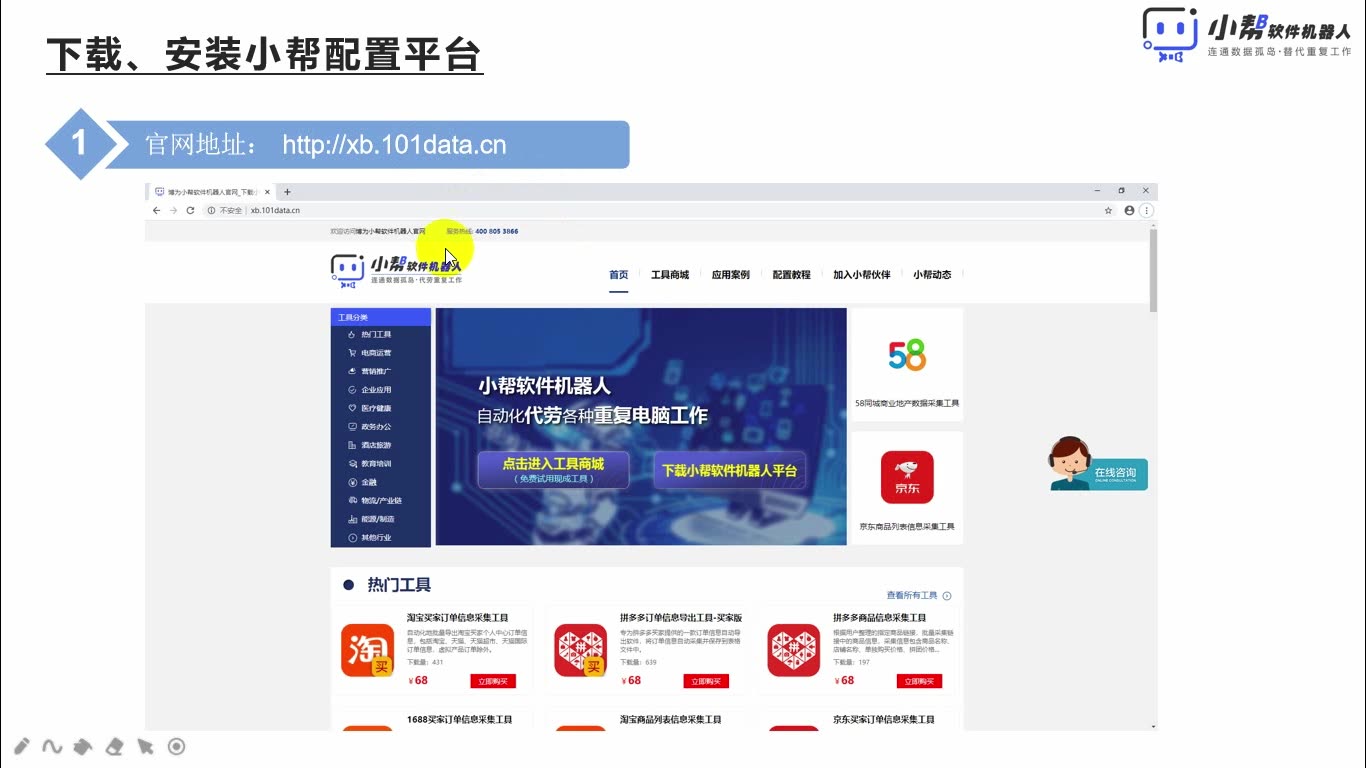 如何下载博为小帮软件机器人