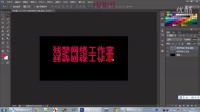 PS制作倒影文字教程 残梦网络工作室