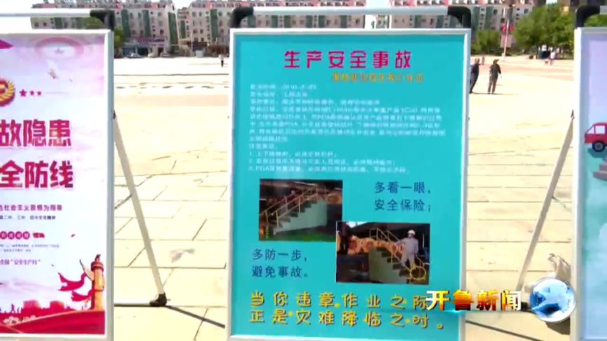 我县多部门联合开展安全生产月宣传咨询日活动