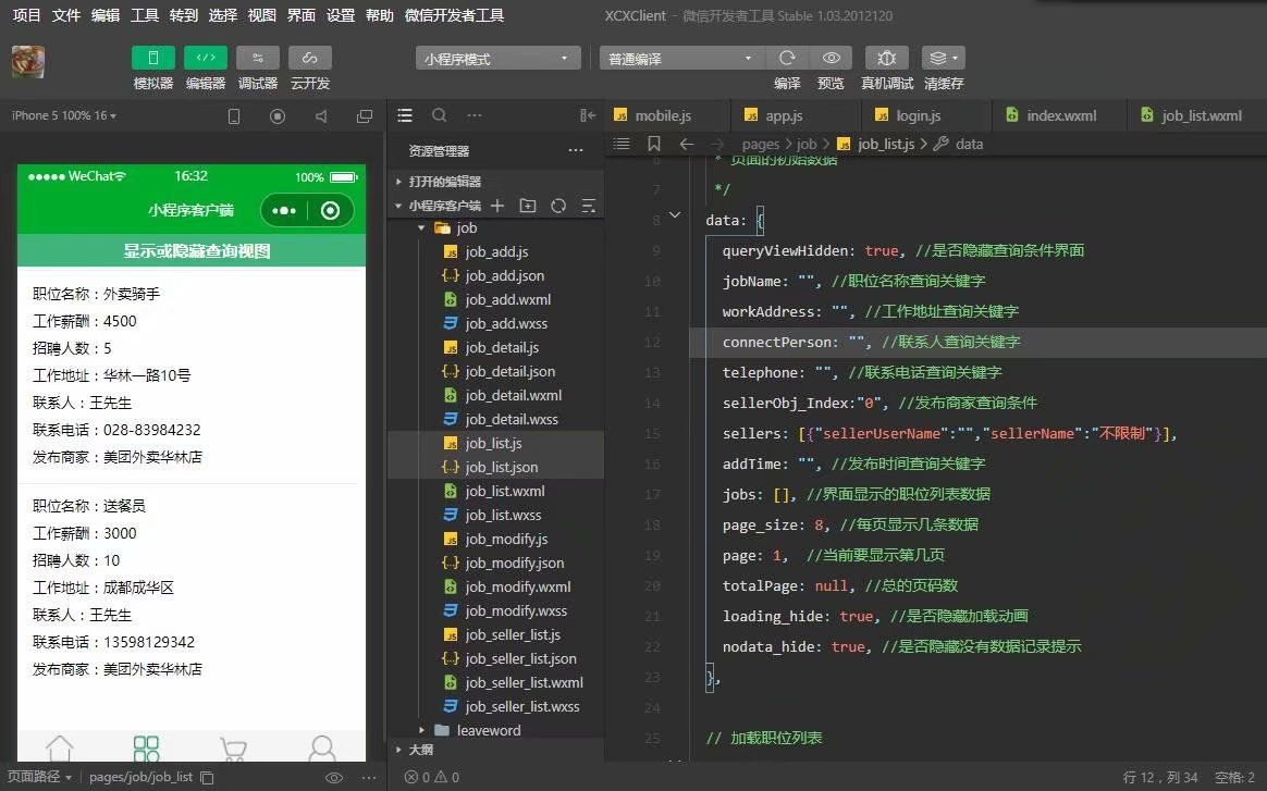 基于微信小程序求职招聘系统毕业源码案例设计