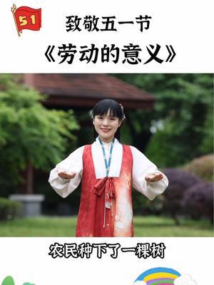 农民种下一棵树,邮递员送出一封信,什么是劳动的意义?.