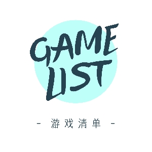 游戏清单丶GameList 