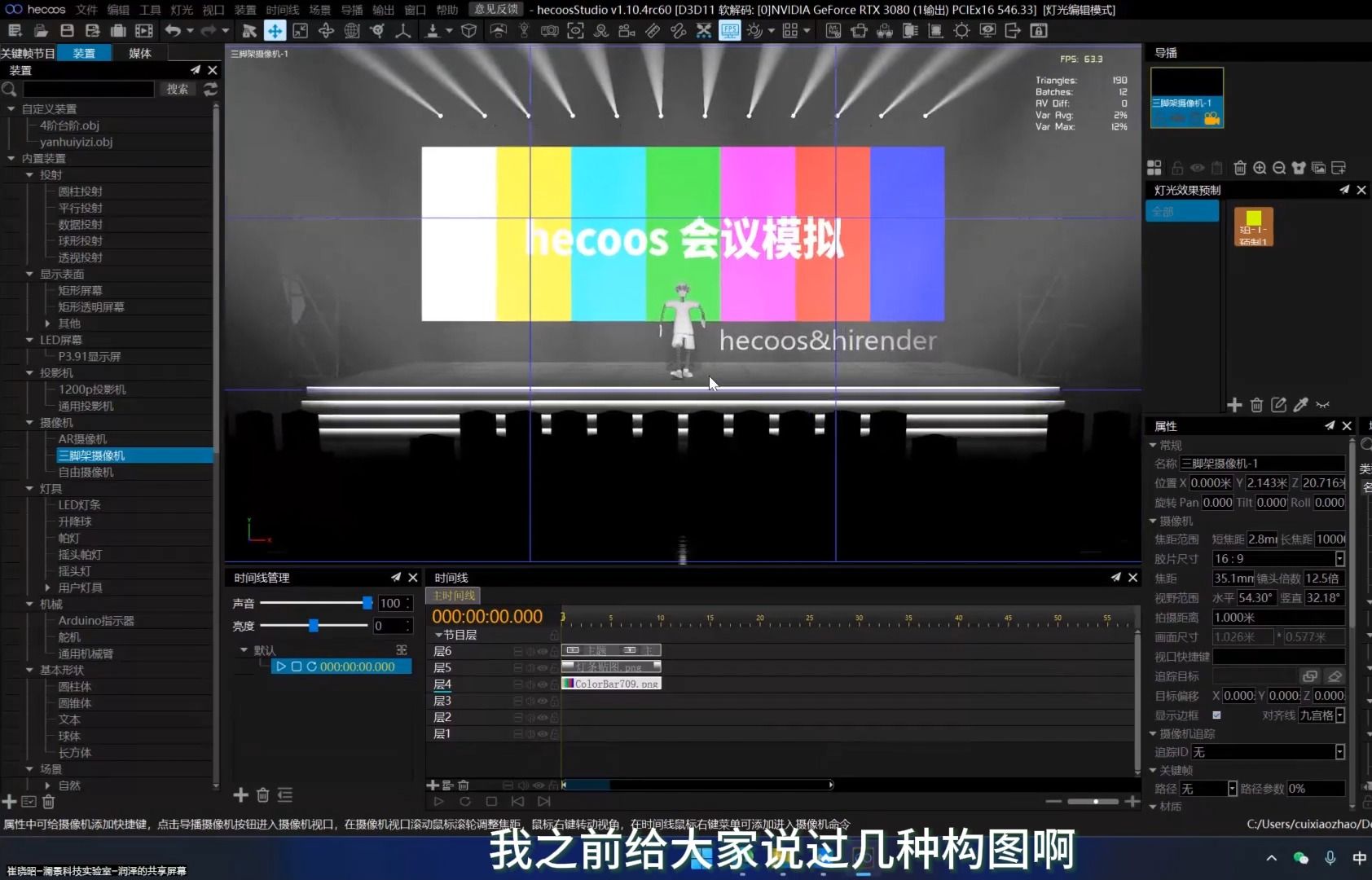 在hecoos中如何完成1场会议的场景预演模拟,实战教程思路讲解。