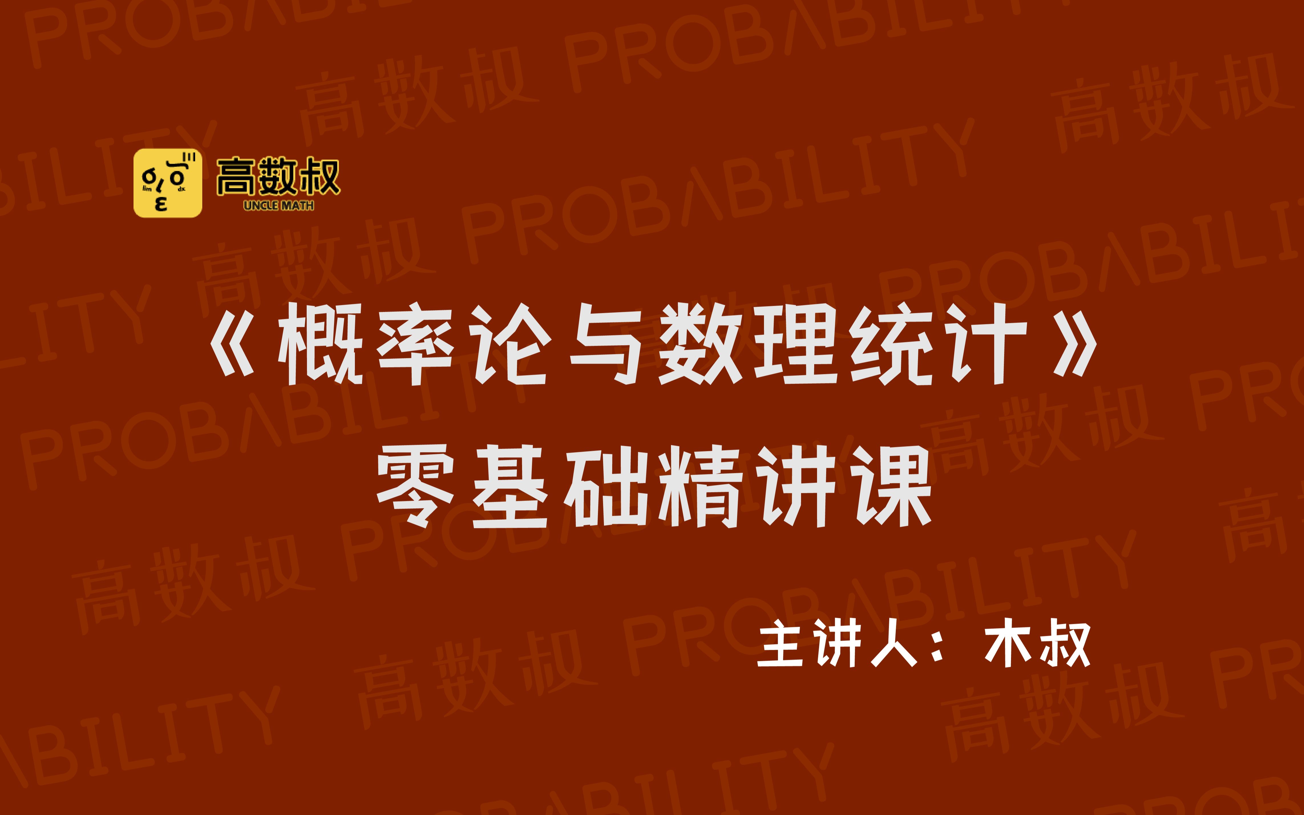 《概率统计零基础》021 三大抽样分布