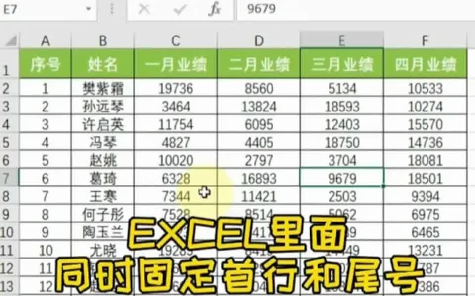 表格里面怎么同时固定首行和未行呢?