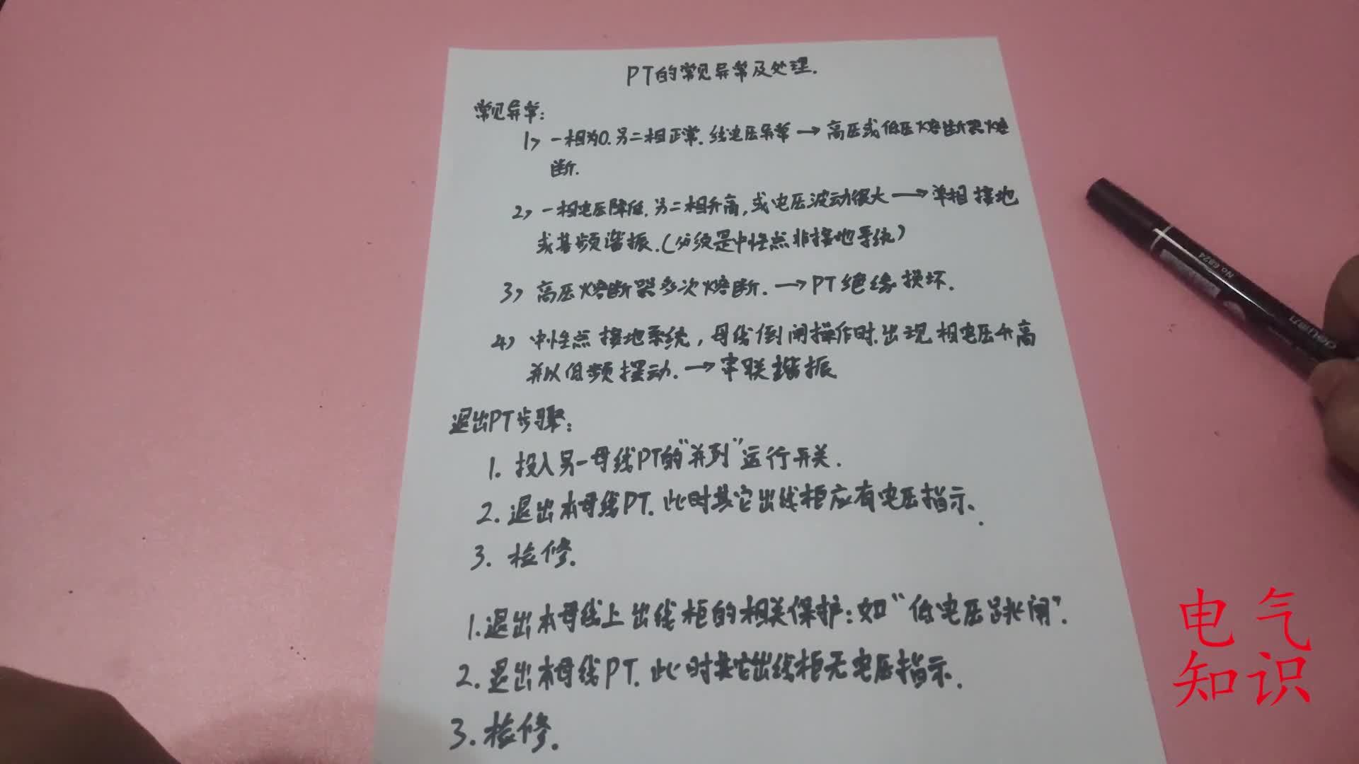 电压互感器在运行中常见异常有哪些?发现了如何处理呢?