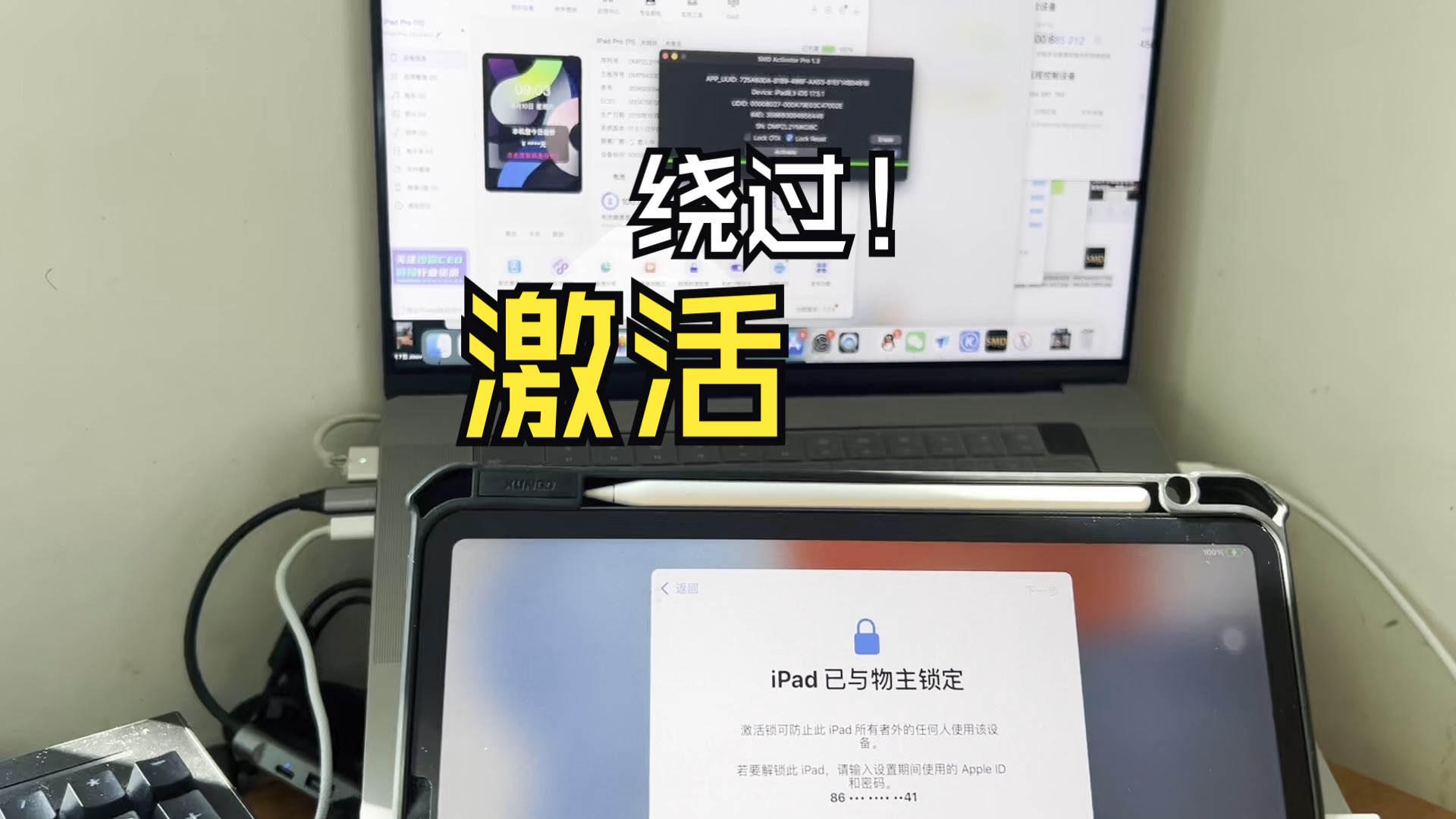 Pad pro2018绕过激活ID物主锁定支持插卡升级,最新绕激活方法支持Wi...