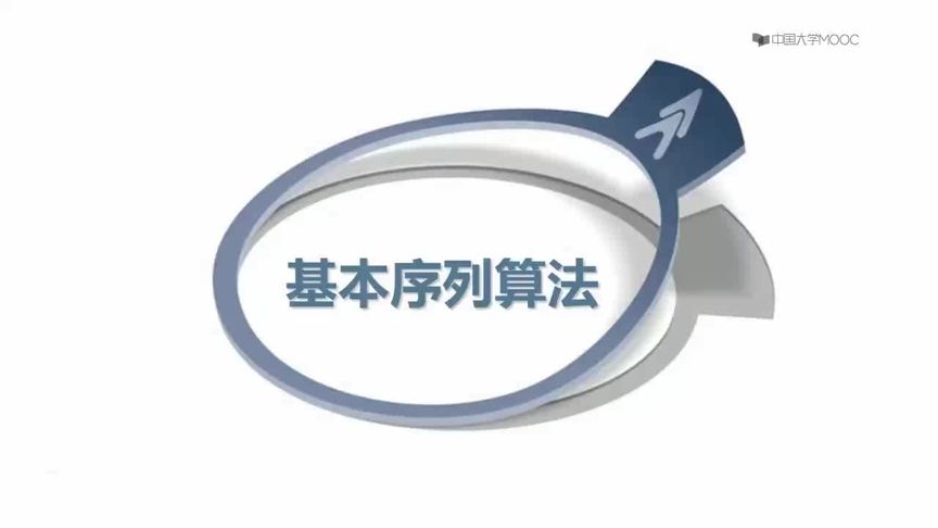 大学生物信息学:第117讲,基本序列算法1