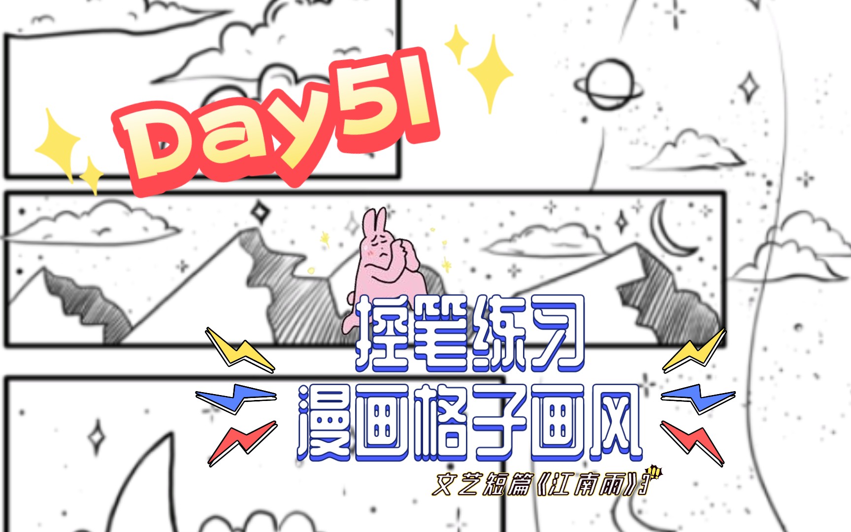 【控笔练习Day51】模仿格子漫画!画世界pro绘画过程记录/零基础自学...