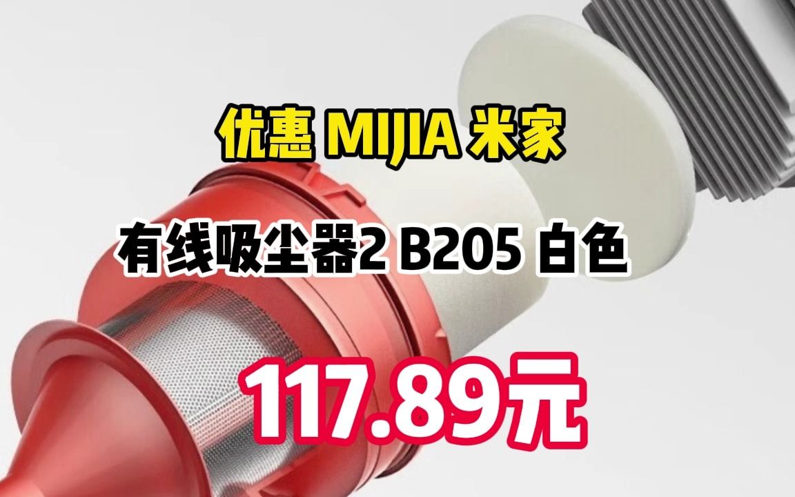 米家小米有线吸尘器2 吸尘器家用升级风道一键拆卸可视化尘杯纤薄...