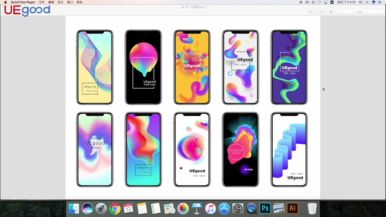 【UEgood教程】雪姐教你十种流体渐变iPhoneX壁纸的制作方法