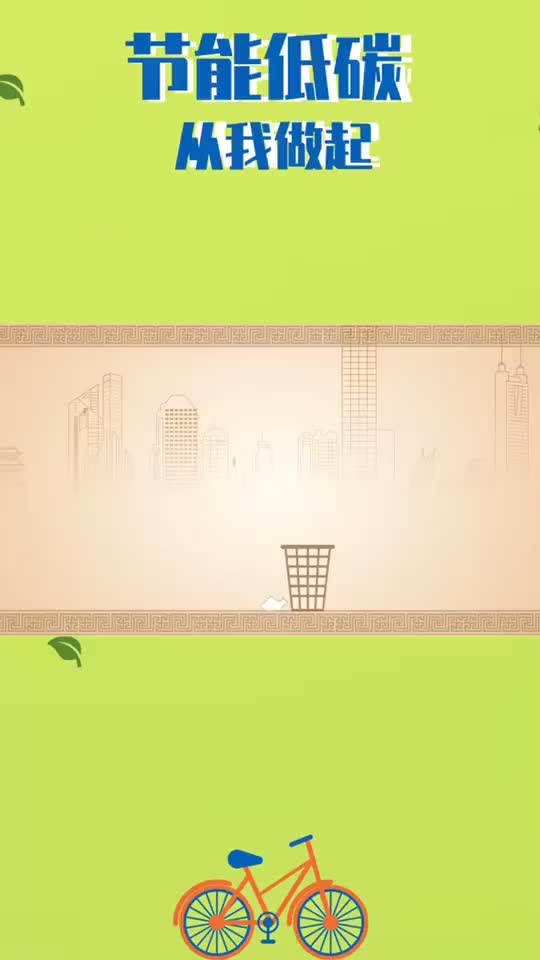 今天是#全国低碳日,让我们积极行动起来,践行绿色低碳生产生活方式,...