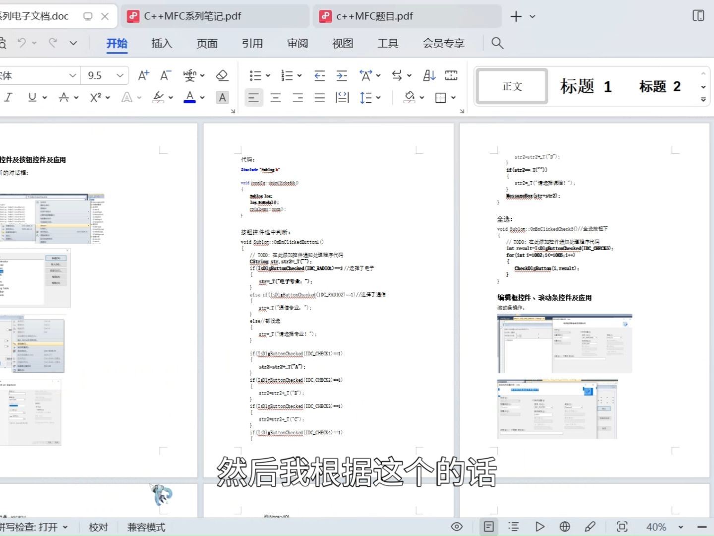 超详细C++MFC教程来啦(含视频,操作文档和笔记)