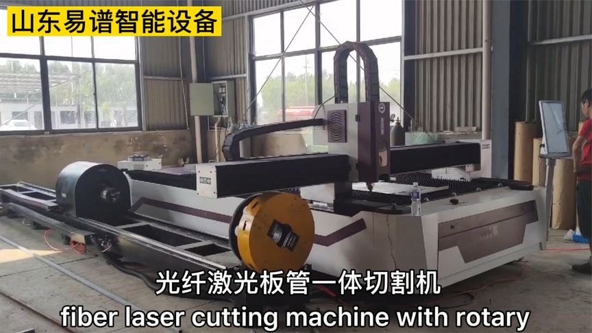 新机型上市!光纤激光管板一体切割机!