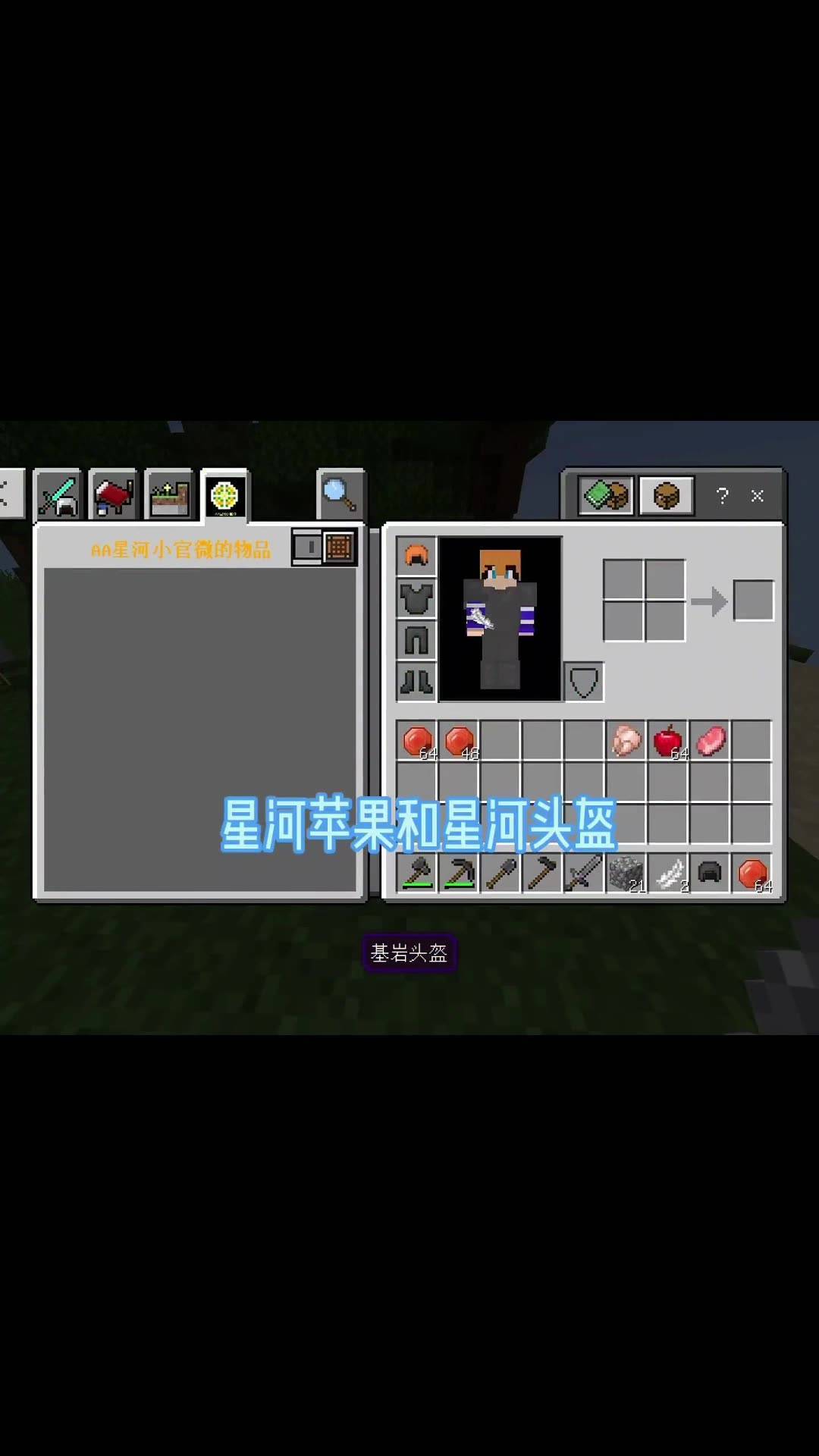 我的世界星河工艺模组,新增多个套装