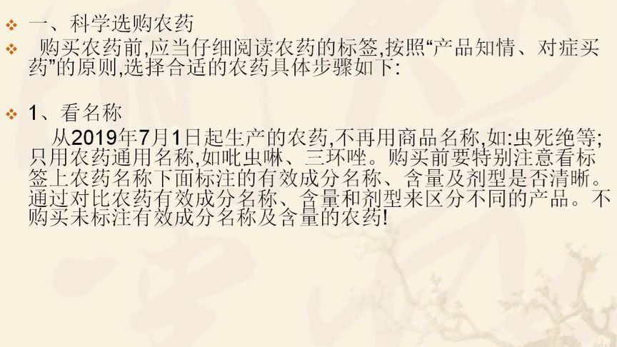 农药科学选购与合理使用