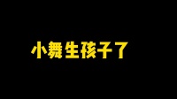 小舞和唐三终于有孩子了