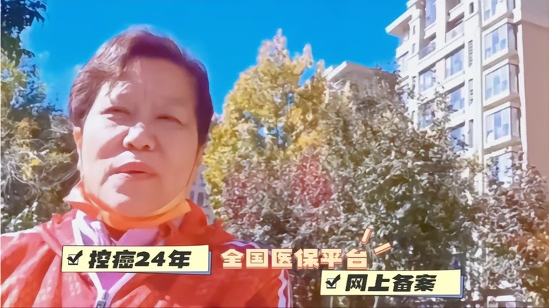 抗癌24年,异地医保已经成为可能,如何注册,网上备案