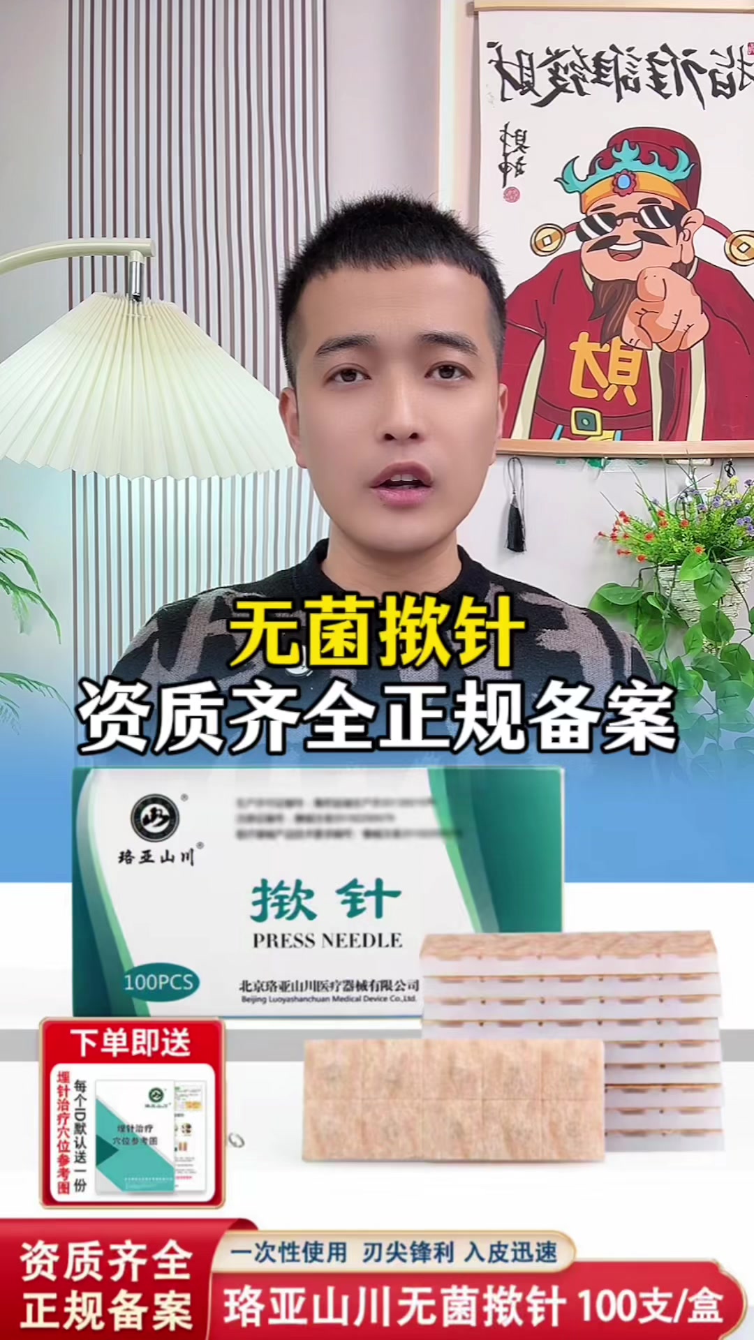 #揿针 #一次性无菌揿针 #皮内针 #揿针贴 #针灸