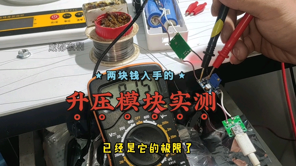 指甲盖大小的升压模块 能轻松将4v升压到12v工作 最大输入电流2a