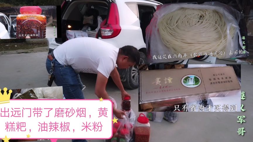 明天就要去工地了,军哥装了满满一车的土特产,看看都带了些啥?